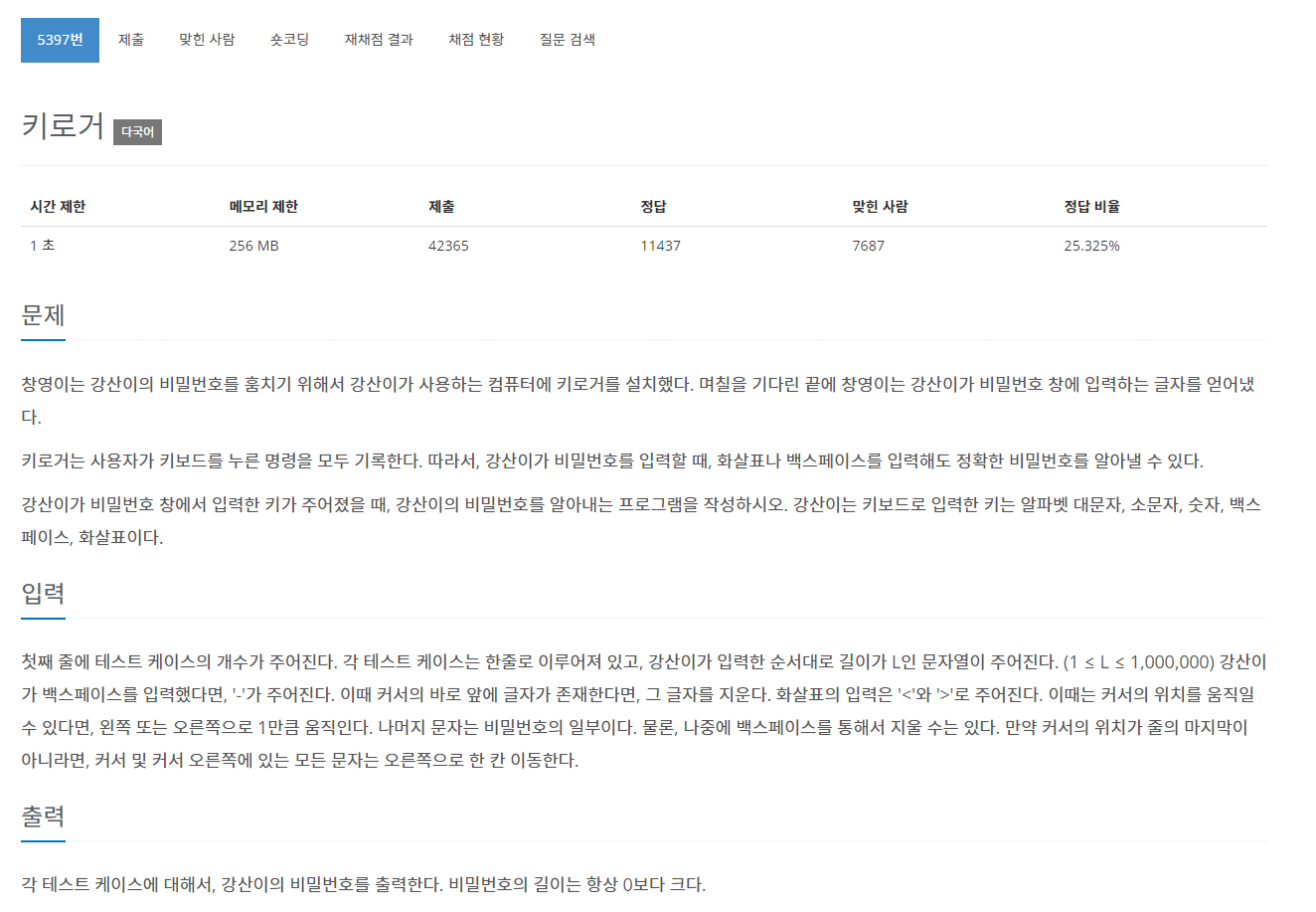 [Python] BOJ_5397_키로거 (스택)