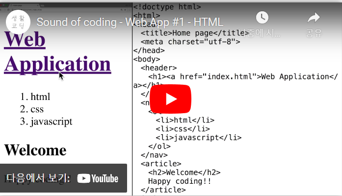 코딩이란? 웹페이지란?