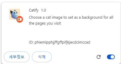 catify 크롬확장 프로그램