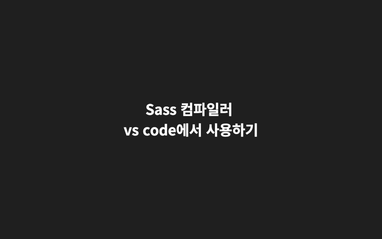 Live sass compiler를 vs code에서 사용하기