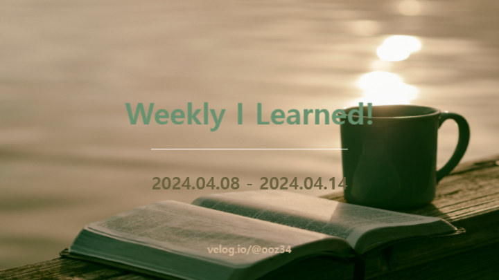 [WIL] 2024.04 2주차 PS스터디 회고