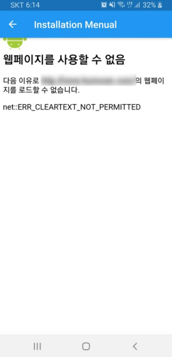 플러터(Flutter) Webview - net:ERR_CLEARTEXT_NOT_PERMITTED