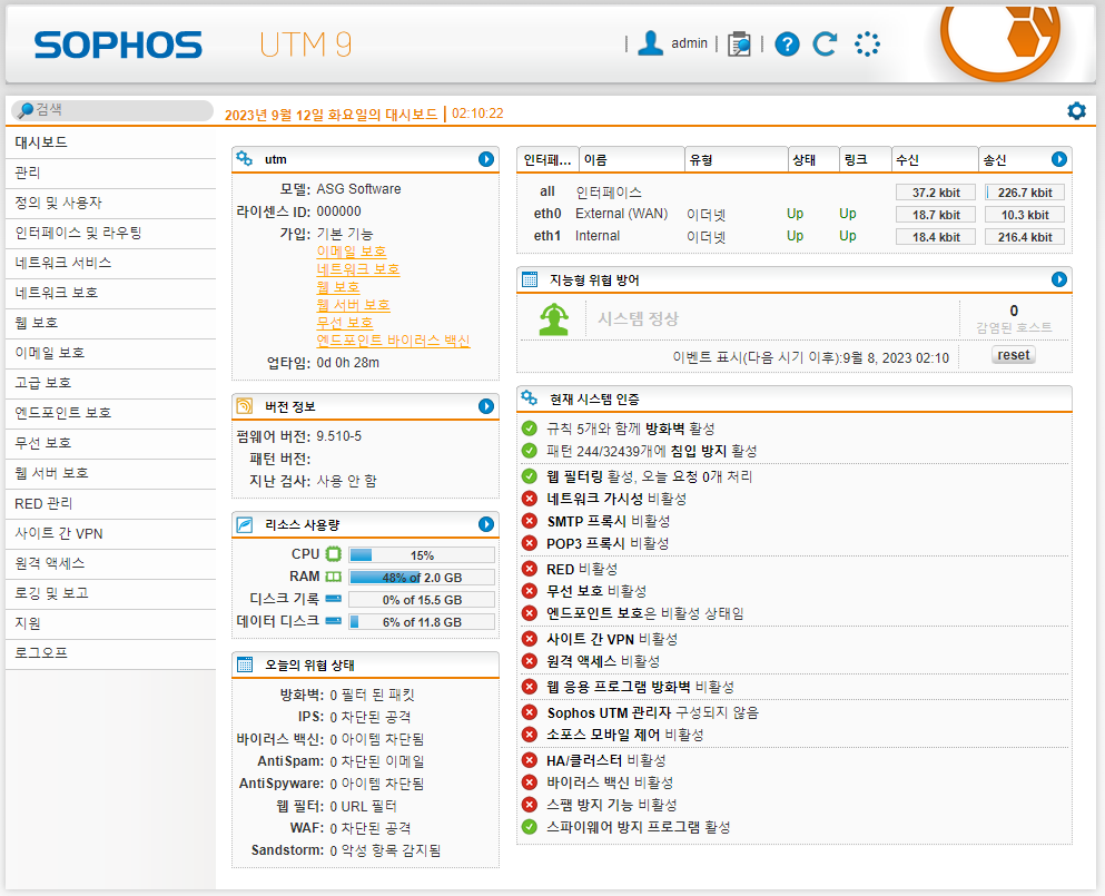 9.11 정리-방화벽, UTM