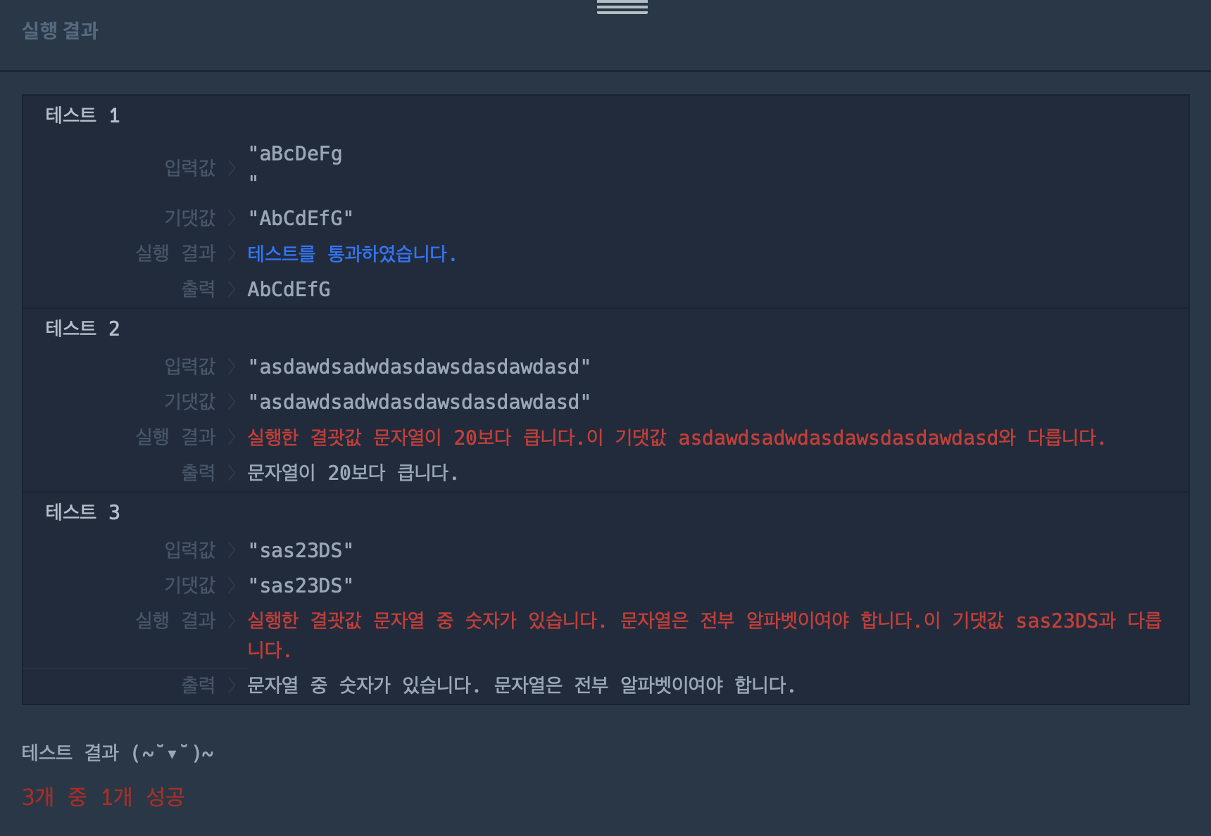 DAY1 대소문자 바꿔서 출력하기