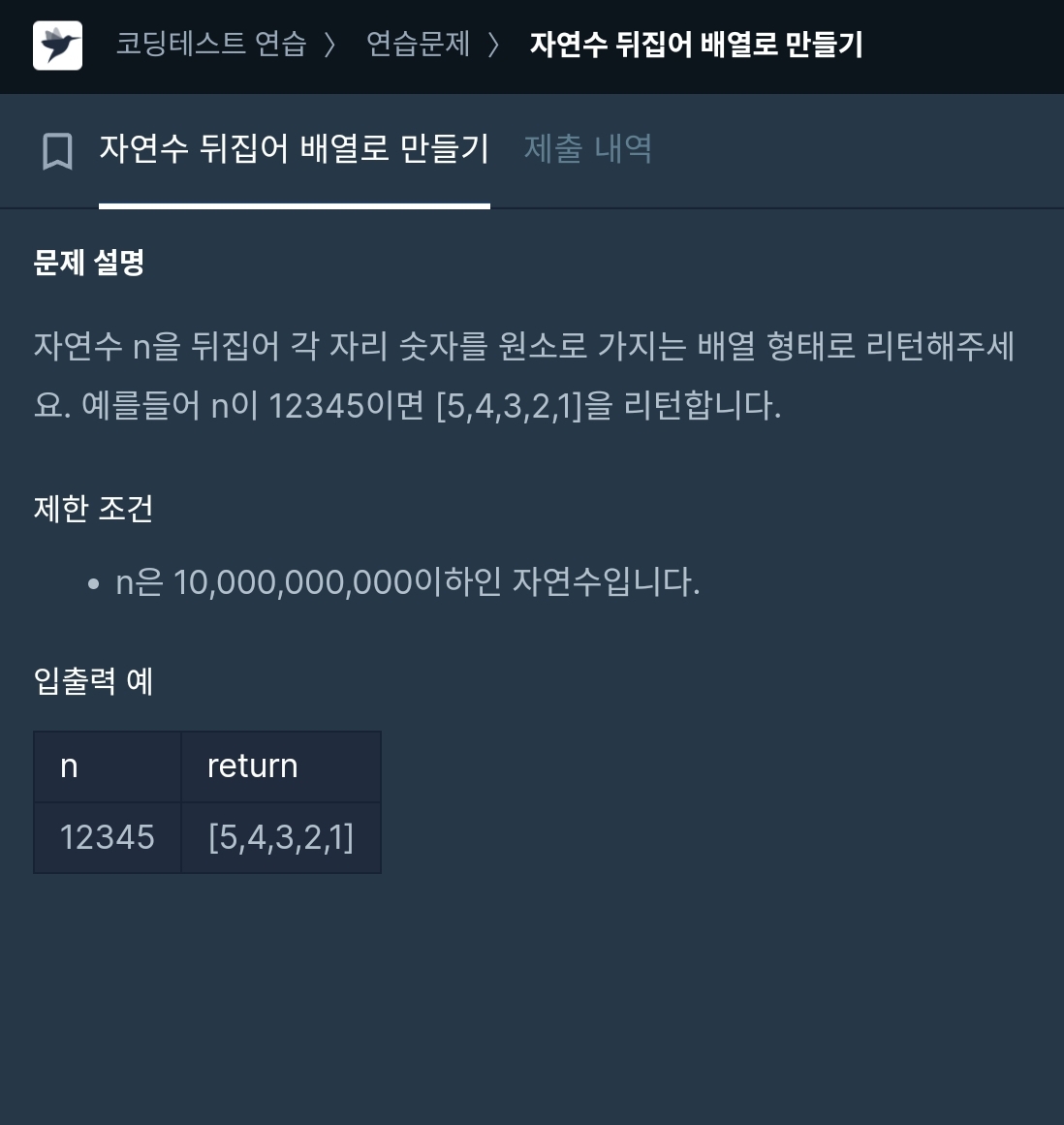 프로그래머스 자연수 뒤집어 배열로 만들기 Reverse Mapnumber Ntostring Split