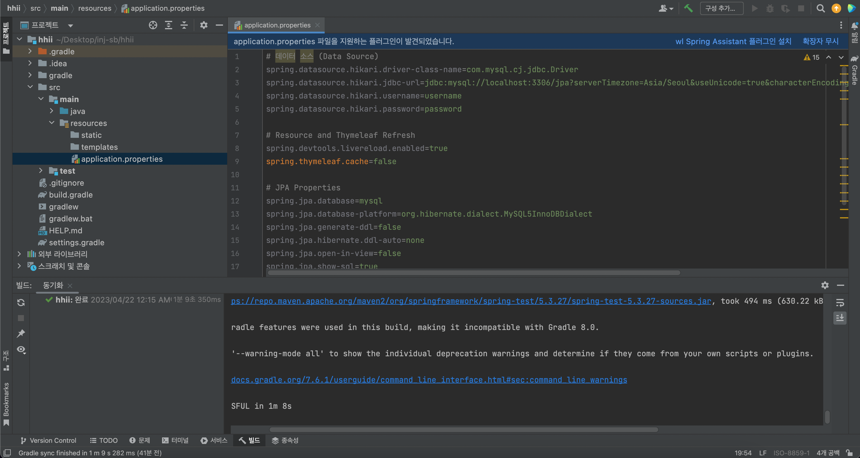spring boot 공부 - 1 - Mysql 연동 및 설정