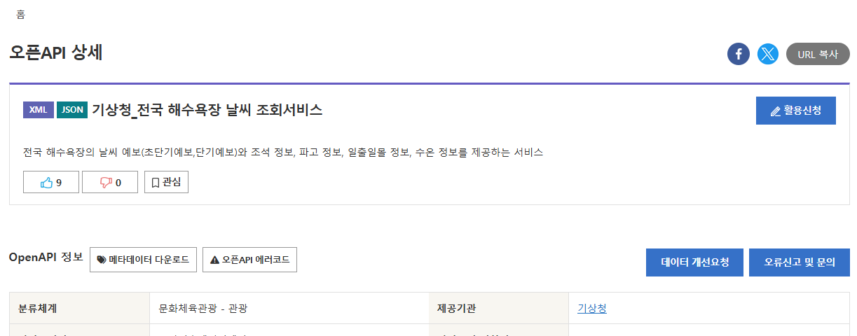 Spring Boot 공공데이터포털 Open Api 사용해보기