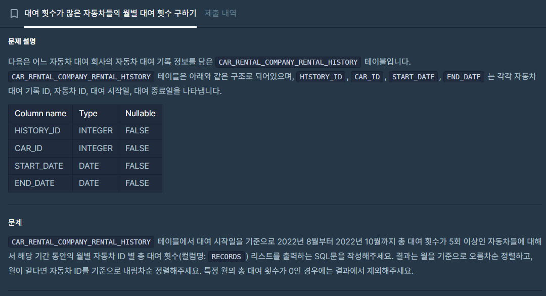 프로그래머스 Sql 대여 횟수가 많은 자동차들의 월별 대여 횟수 구하기