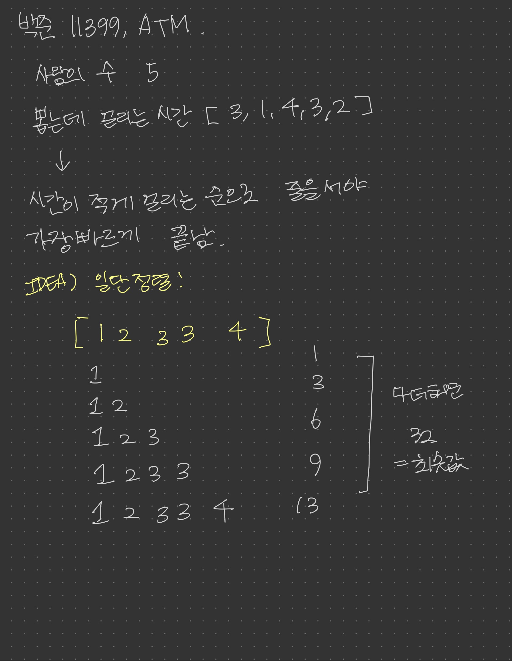 백준, 11399 ATM javascript