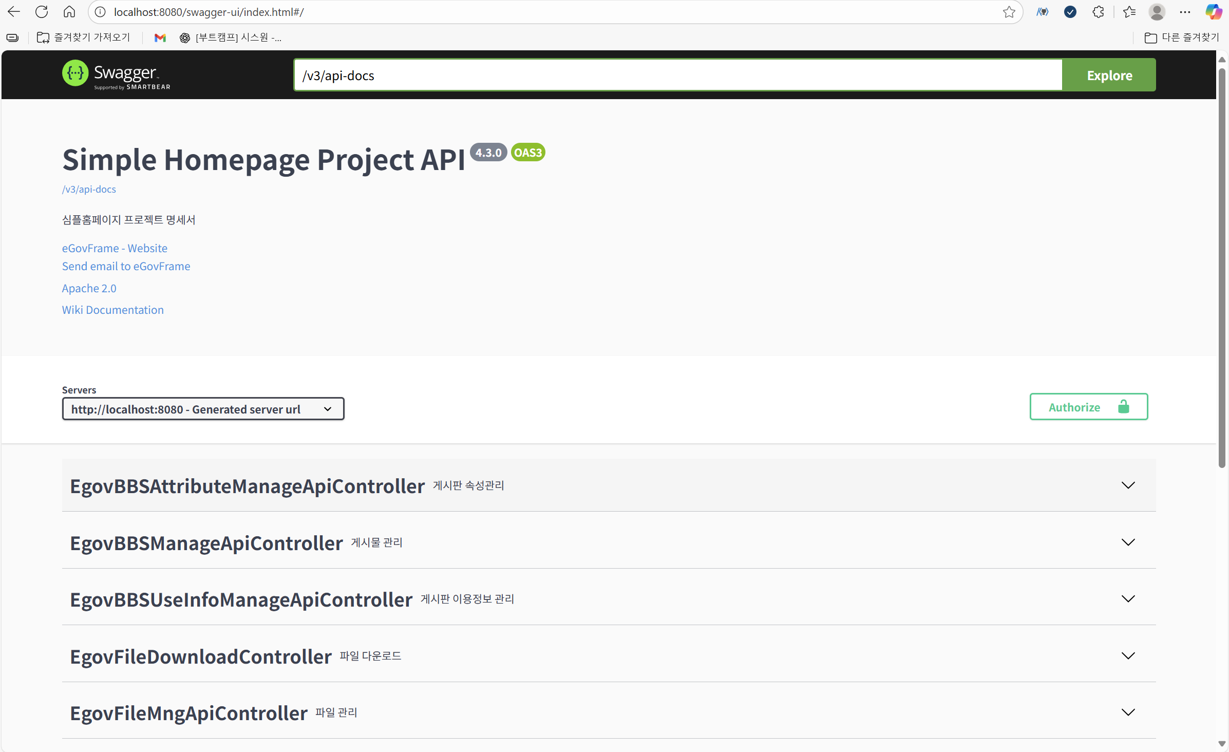 [혼공] 전자정부 표준프레임워크 (Simple Backend Template) 실행