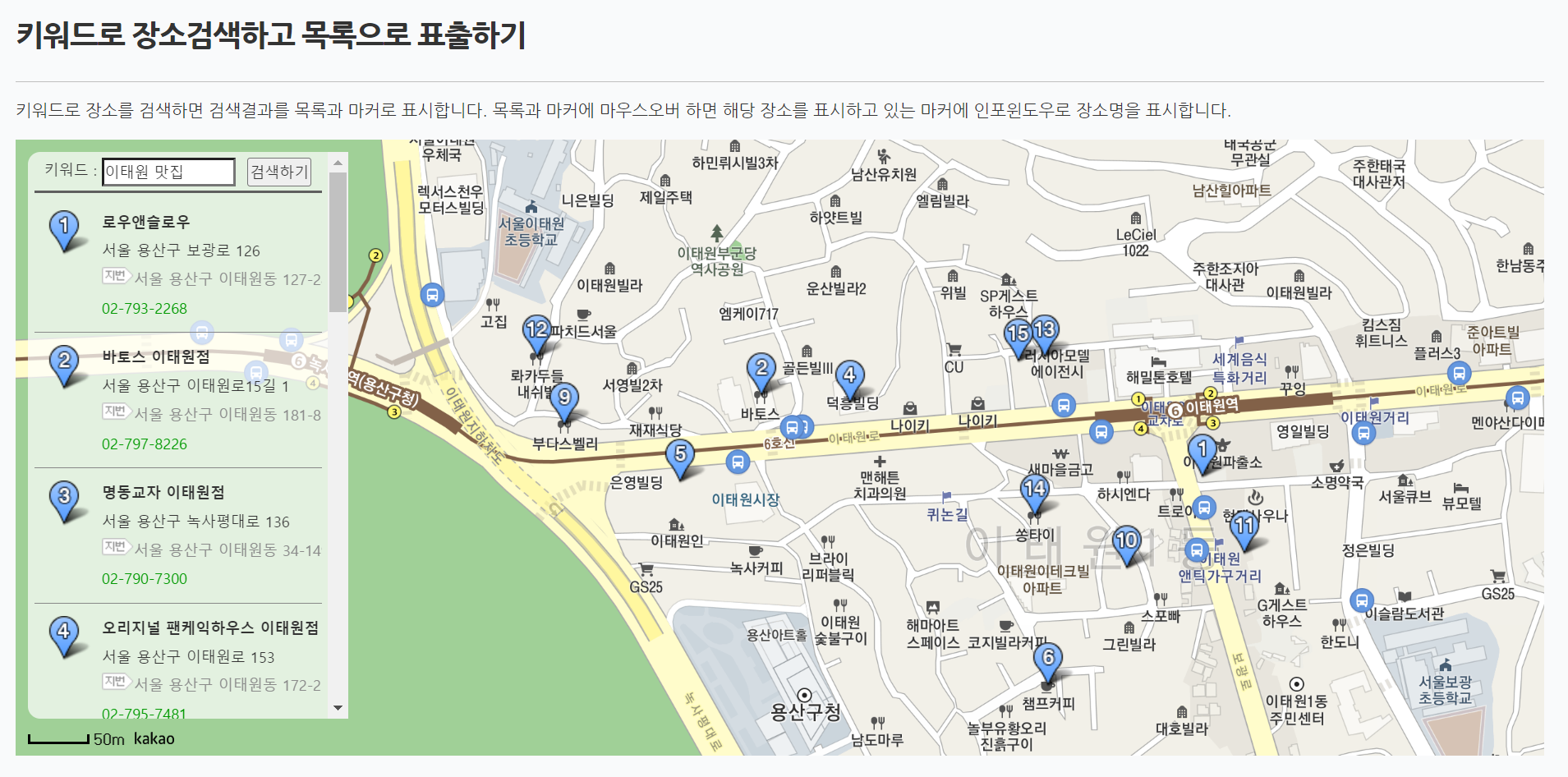 Kakao-map api로 키워드 검색
