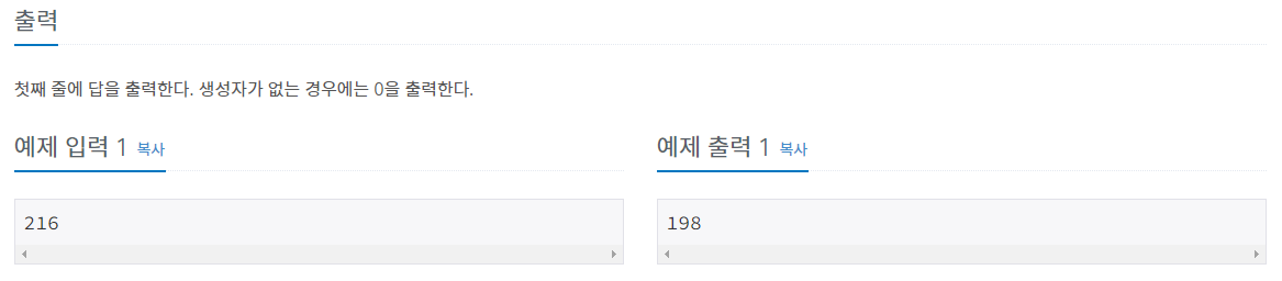 [Baekjoon] 2231번 : 분해합 (C) — 하얀 에러 코딩