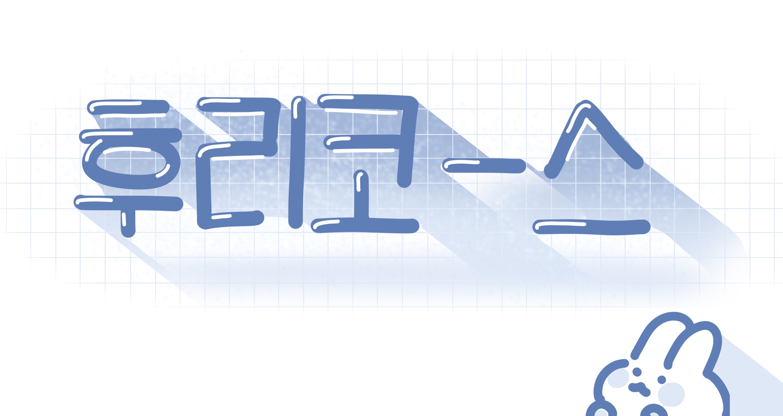 [JS] week1-precourse