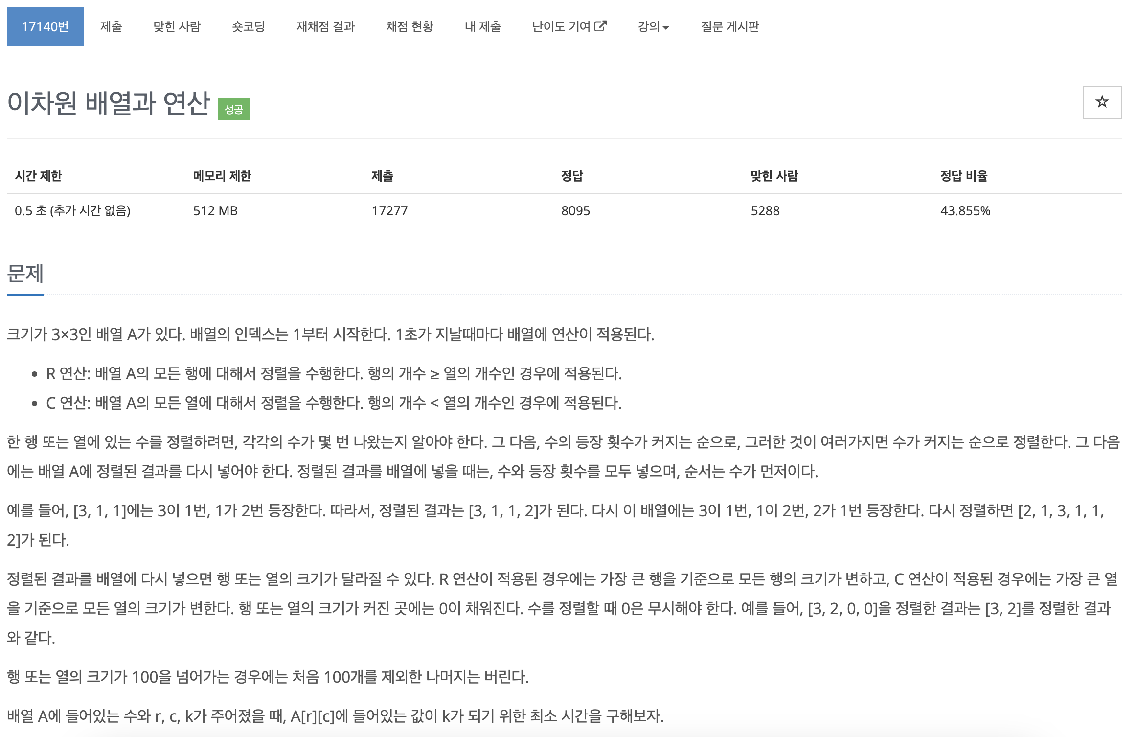 BOJ G4 17140 이차원 배열과 연산 : Java