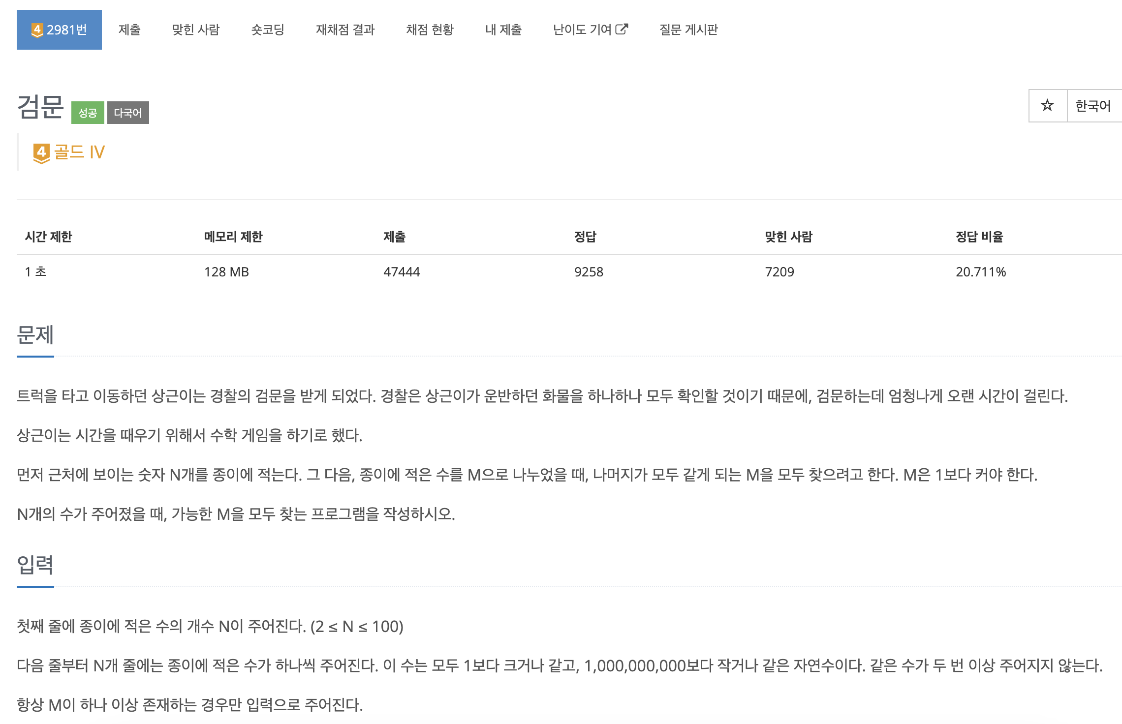 BOJ G4 2981 검문 : Java