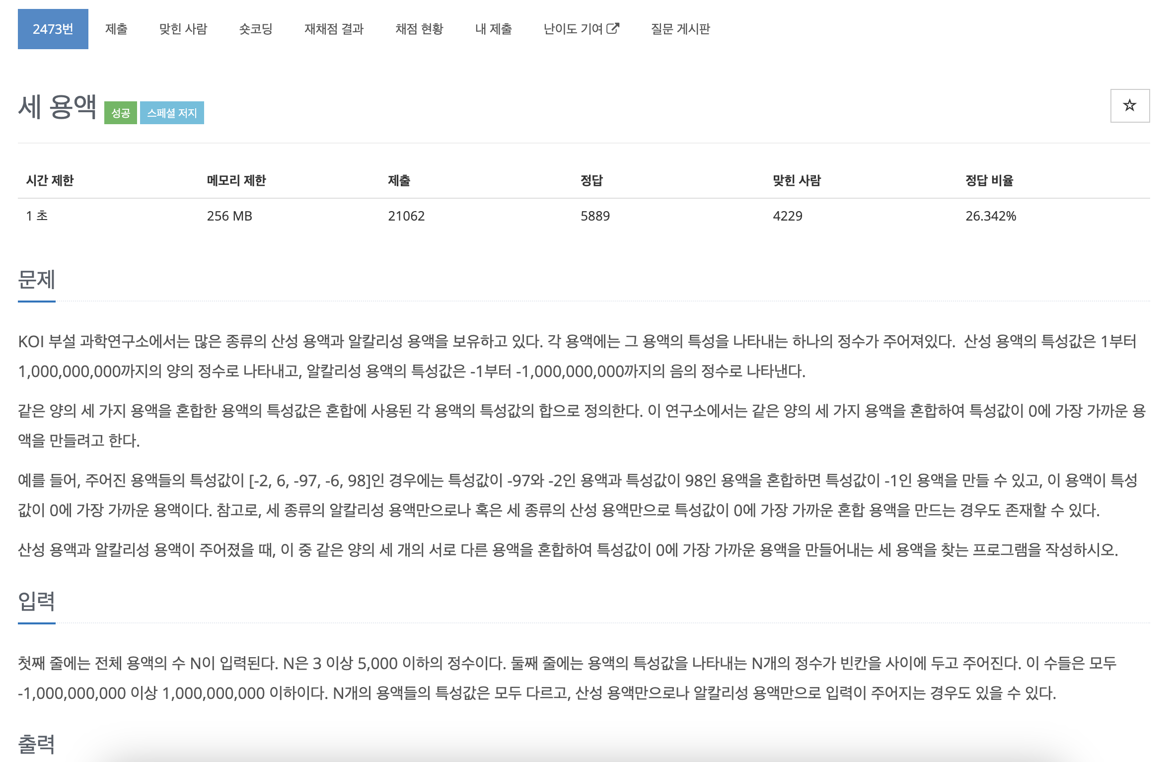 BOJ G3 2473 세 용액 : Java