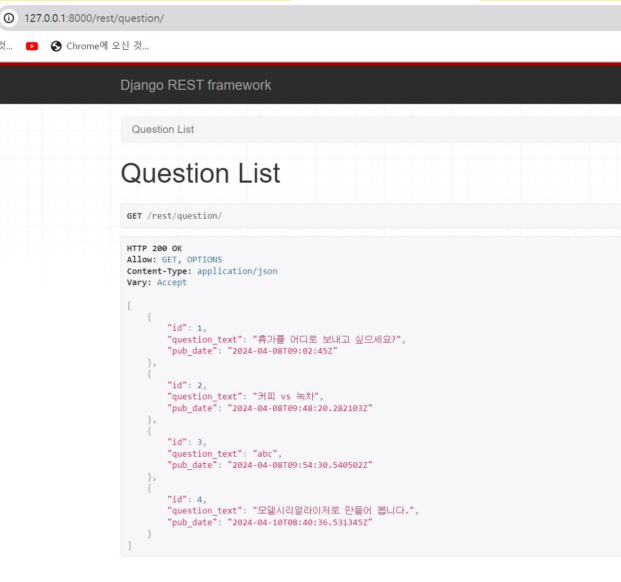 장고 활용한 API서버 만들기(3)