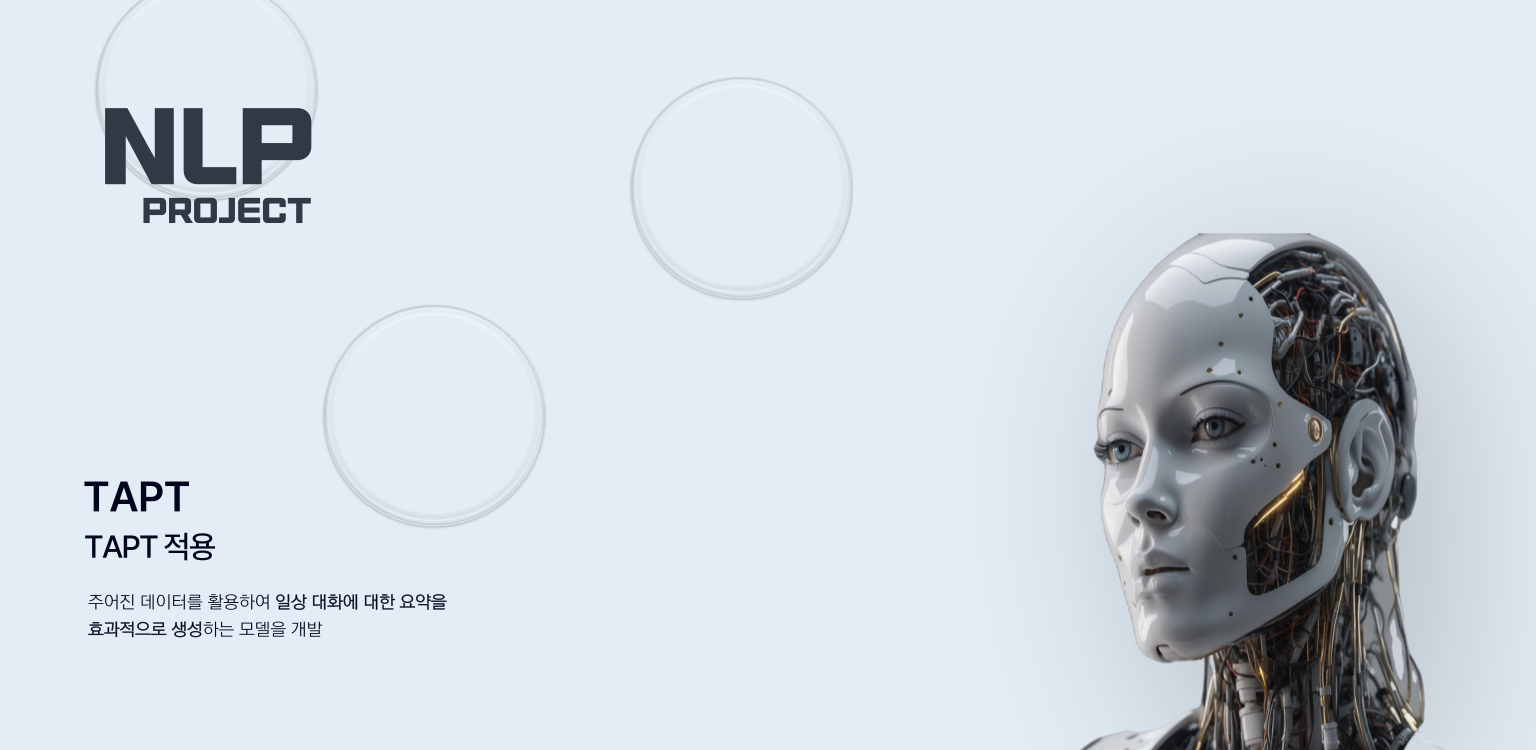 [NLP] 2-2. TAPT(Task-Adaptive Pre-Training)