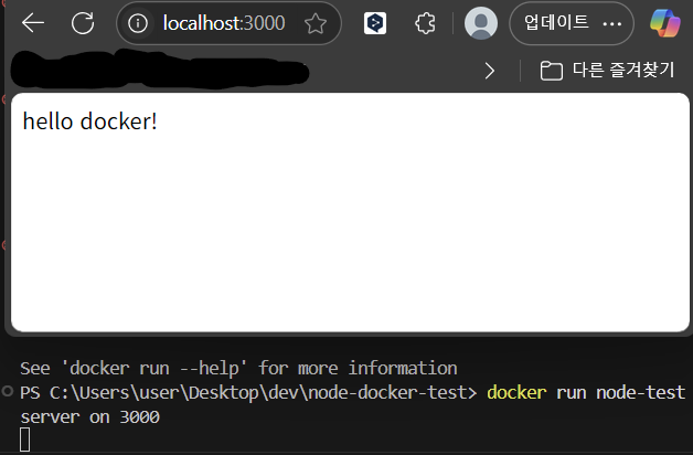Docker로 Node.js 서버 컨테이너 만들기