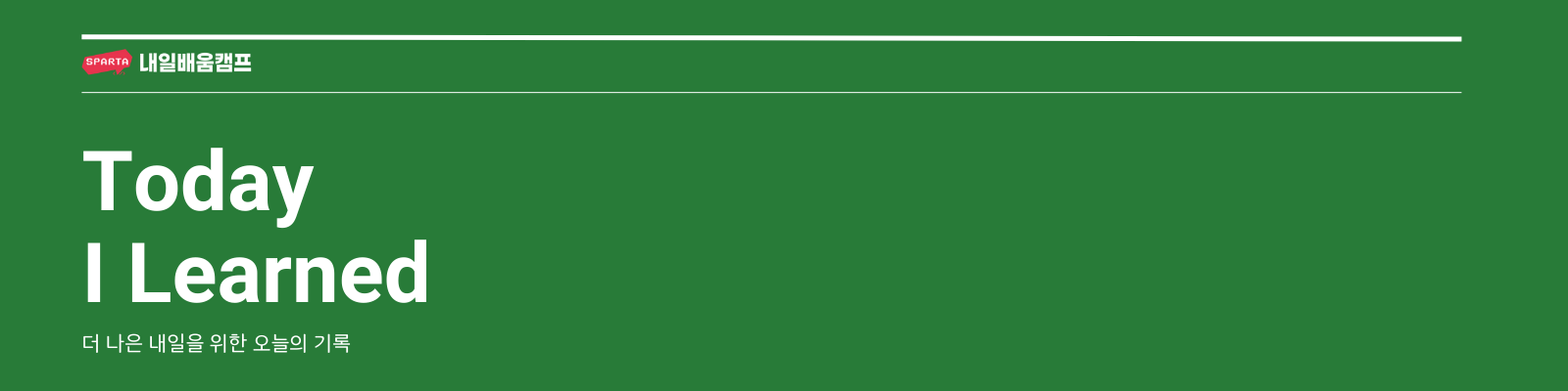 TIL 24일차 (20240126)