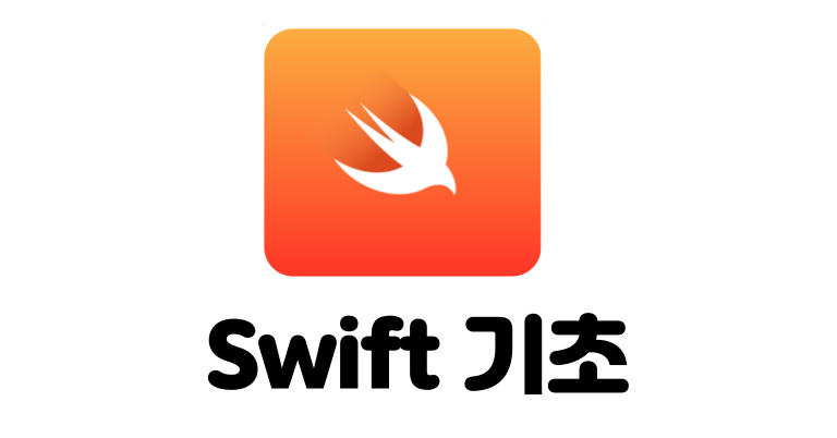 Swift의 Class와 Struct 기본 개념과 사용 예시