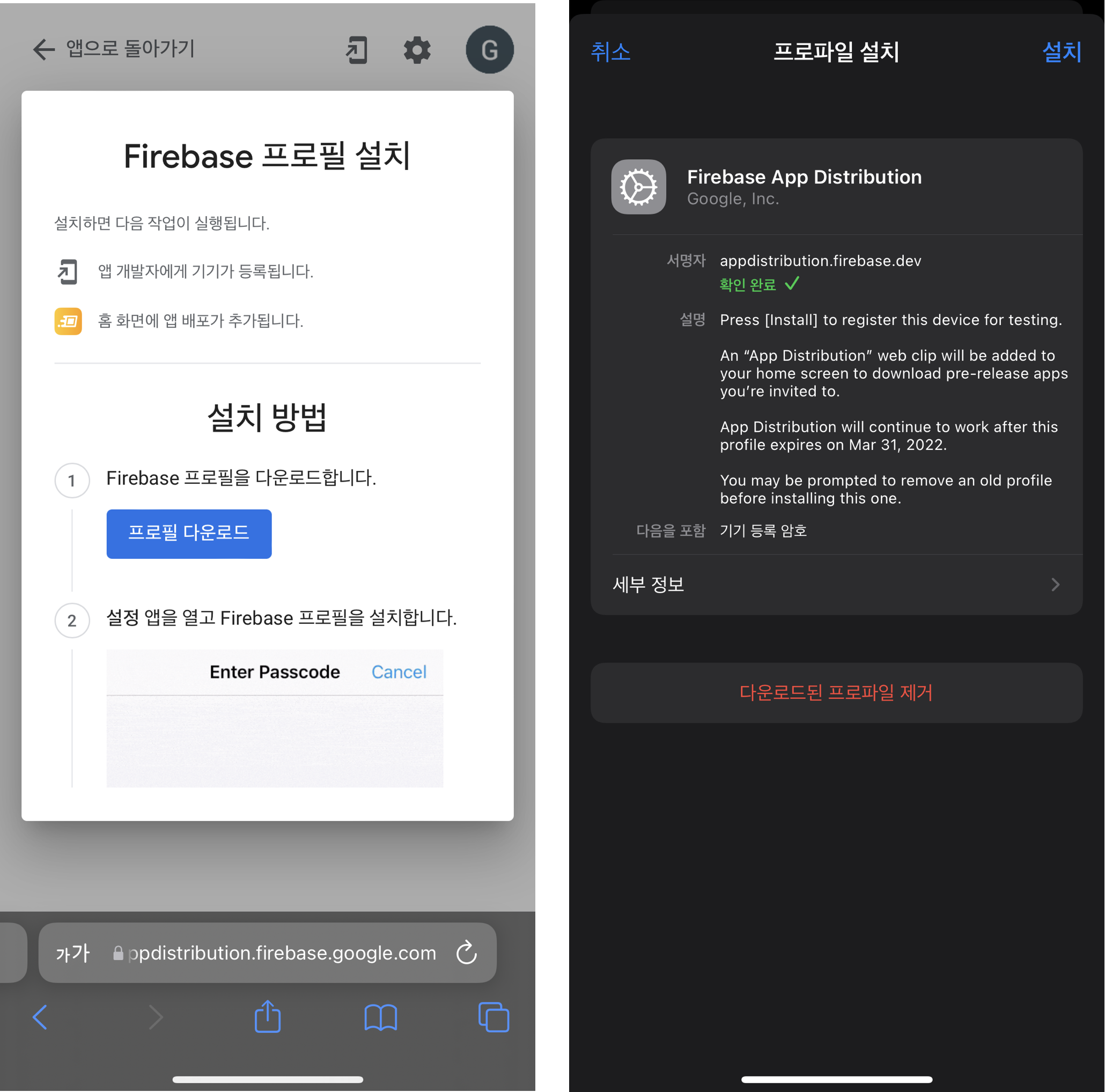 Ios Firebase App Distribution를 이용한 테스트 앱 배포 2