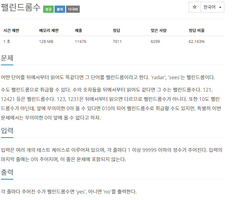 BOJ 1259 Python(팰린드롬수)