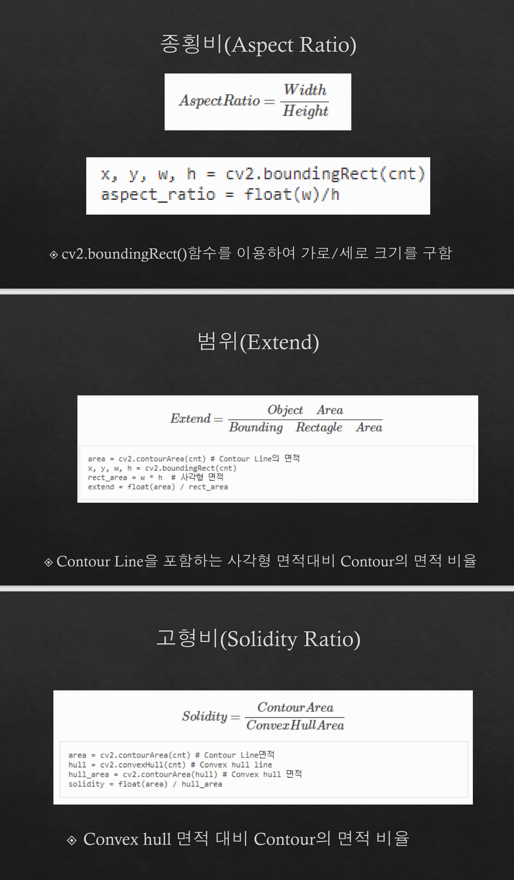 [openCV] Image Contours, Contour Features/Property