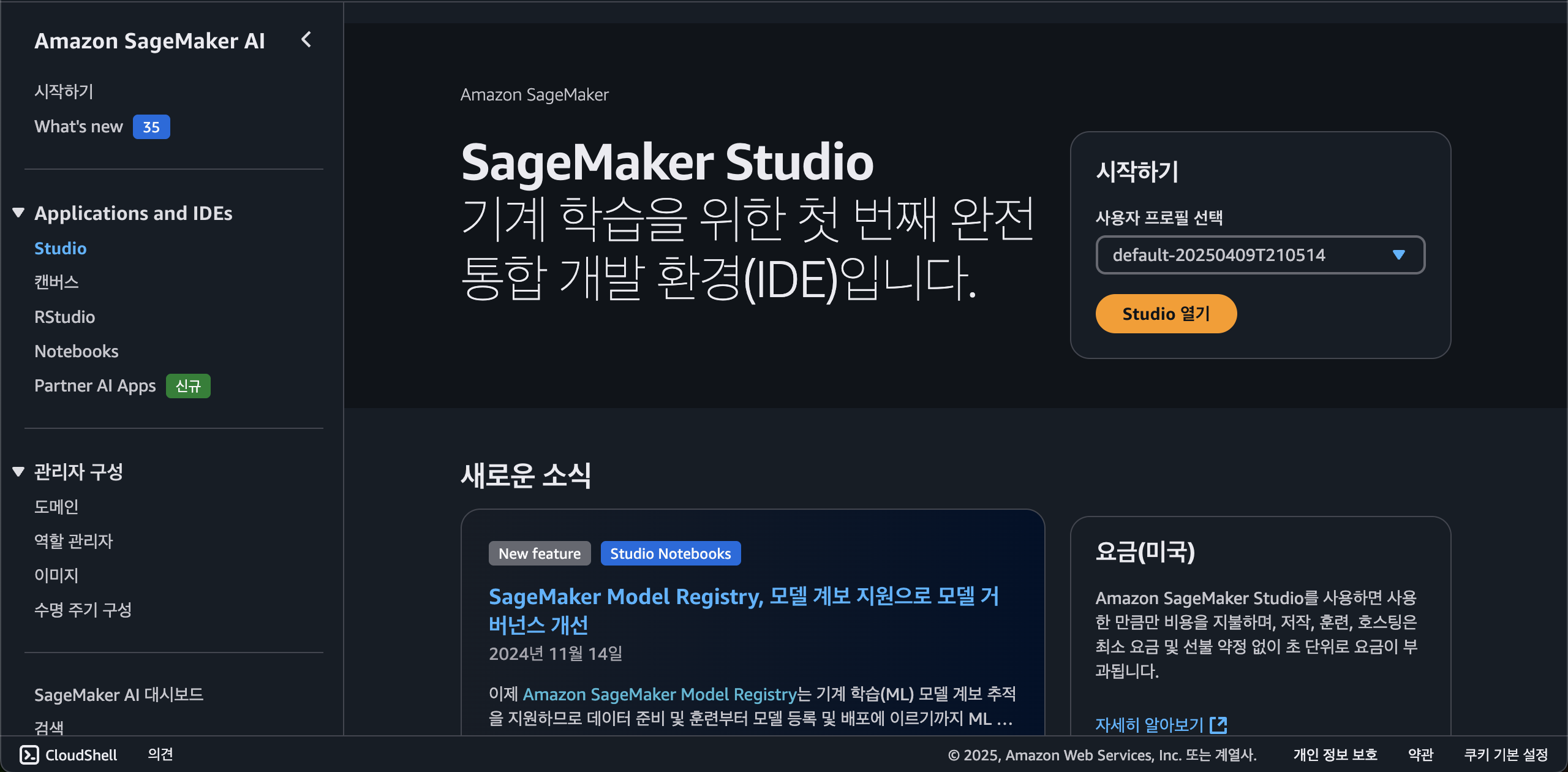 AWS SageMaker Jumpstart로 오픈소스 LLM 배포