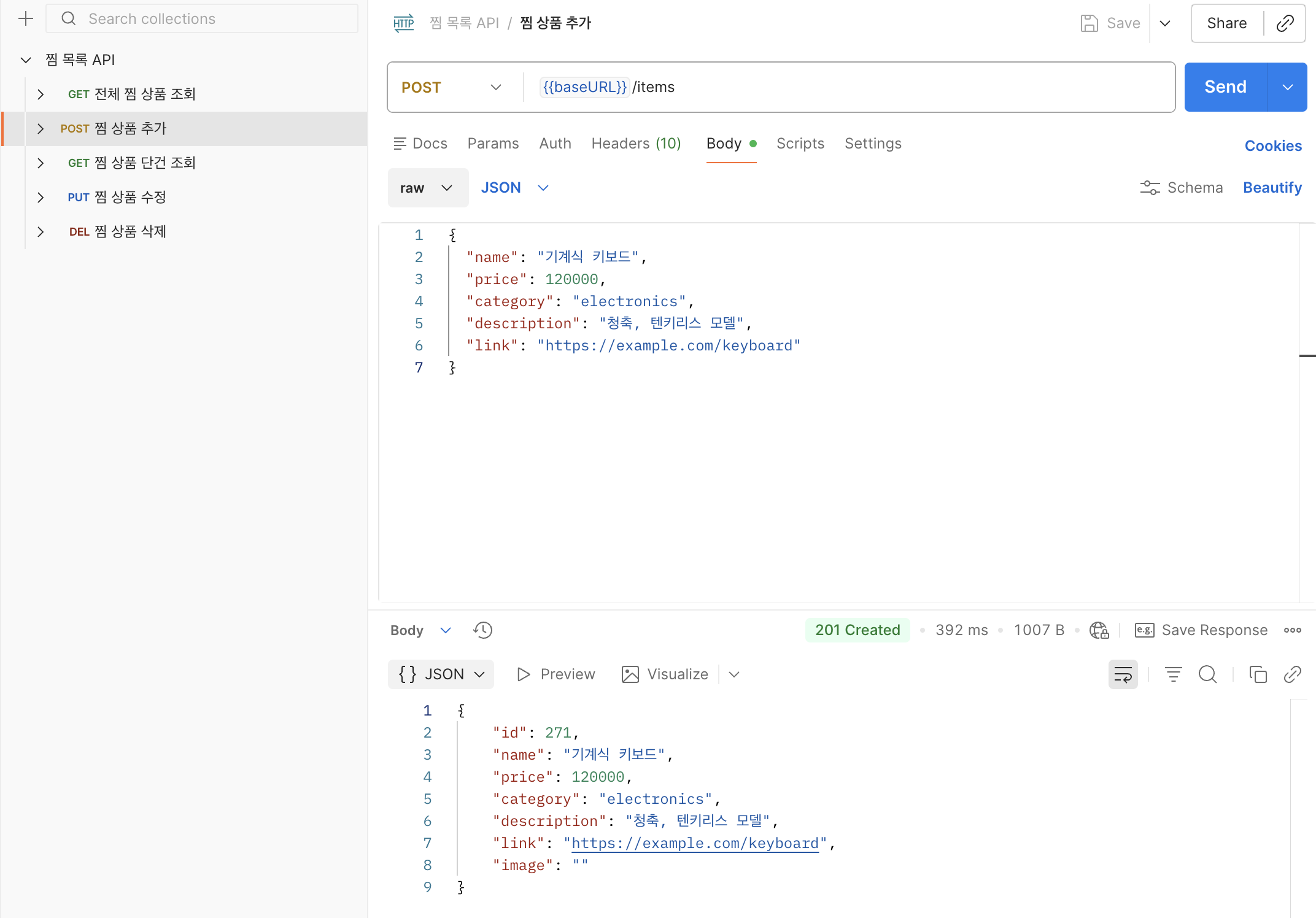 Postman으로 Rest-API 확인(1차 수정)