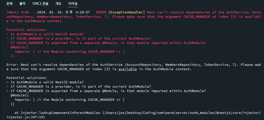 [NestJS] 임시 저장소 cache-manager 사용하기