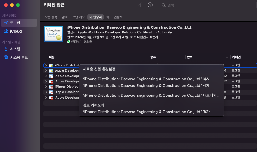 iOS Distribution 인증서 생성 (2025년)