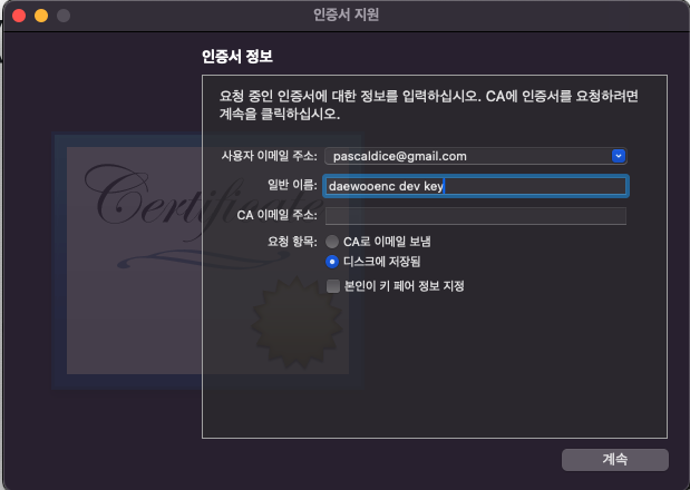 iOS Distribution 인증서 생성 (2025년)