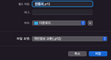 iOS Distribution 인증서 생성 (2025년)