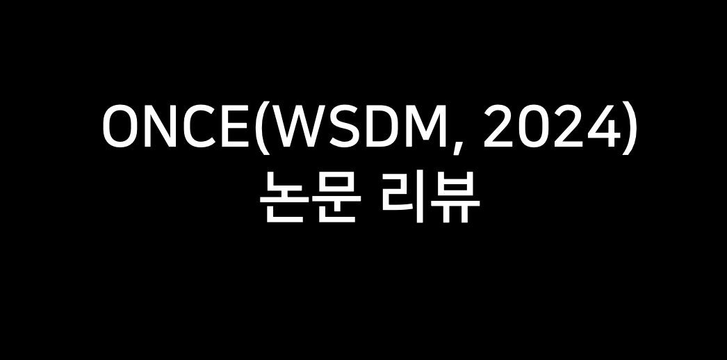 ONCE(WSDM, 2024) 논문 리뷰