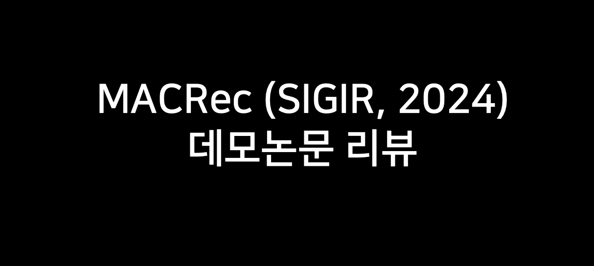 MACRec (SIGIR, 2024) 데모논문 리뷰