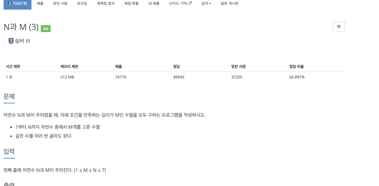 코딩 테스트 연습 - 15651번(N과 M(3))