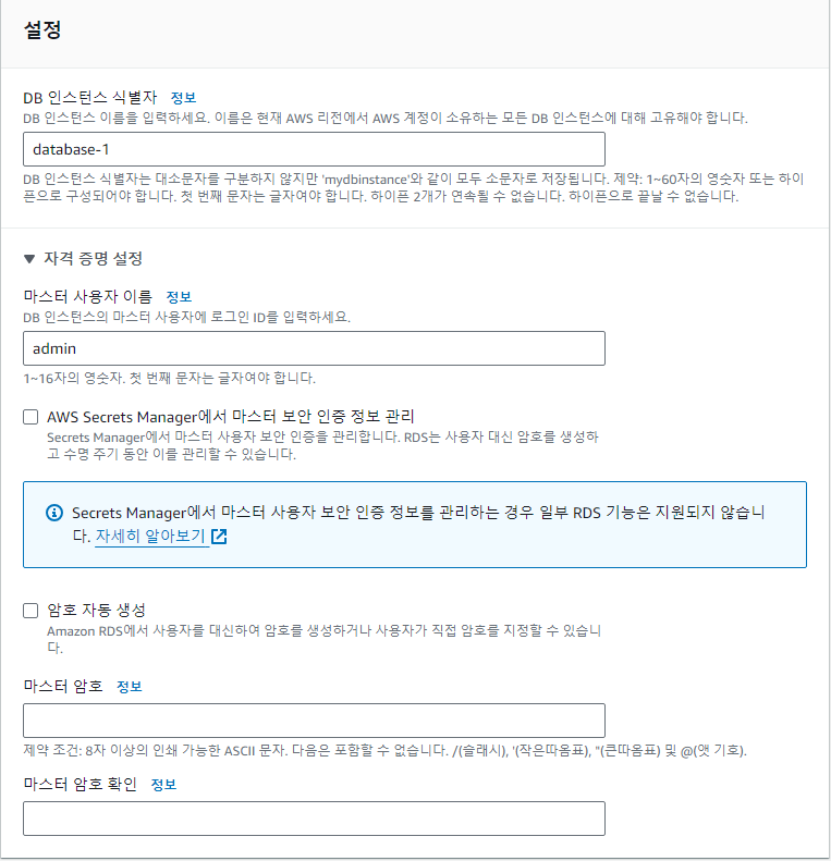 Aws Rds Mysql Db생성 프리티어 