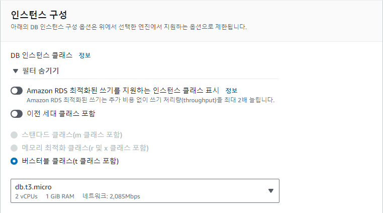 AWS RDS MySql DB생성 (프리티어)