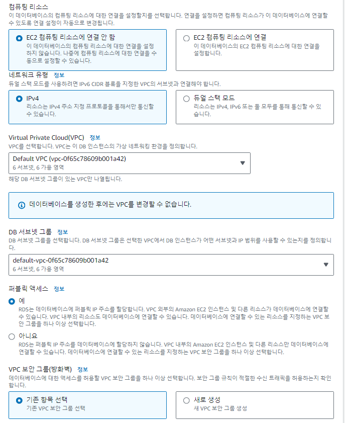 Aws Rds Mysql Db생성 프리티어 