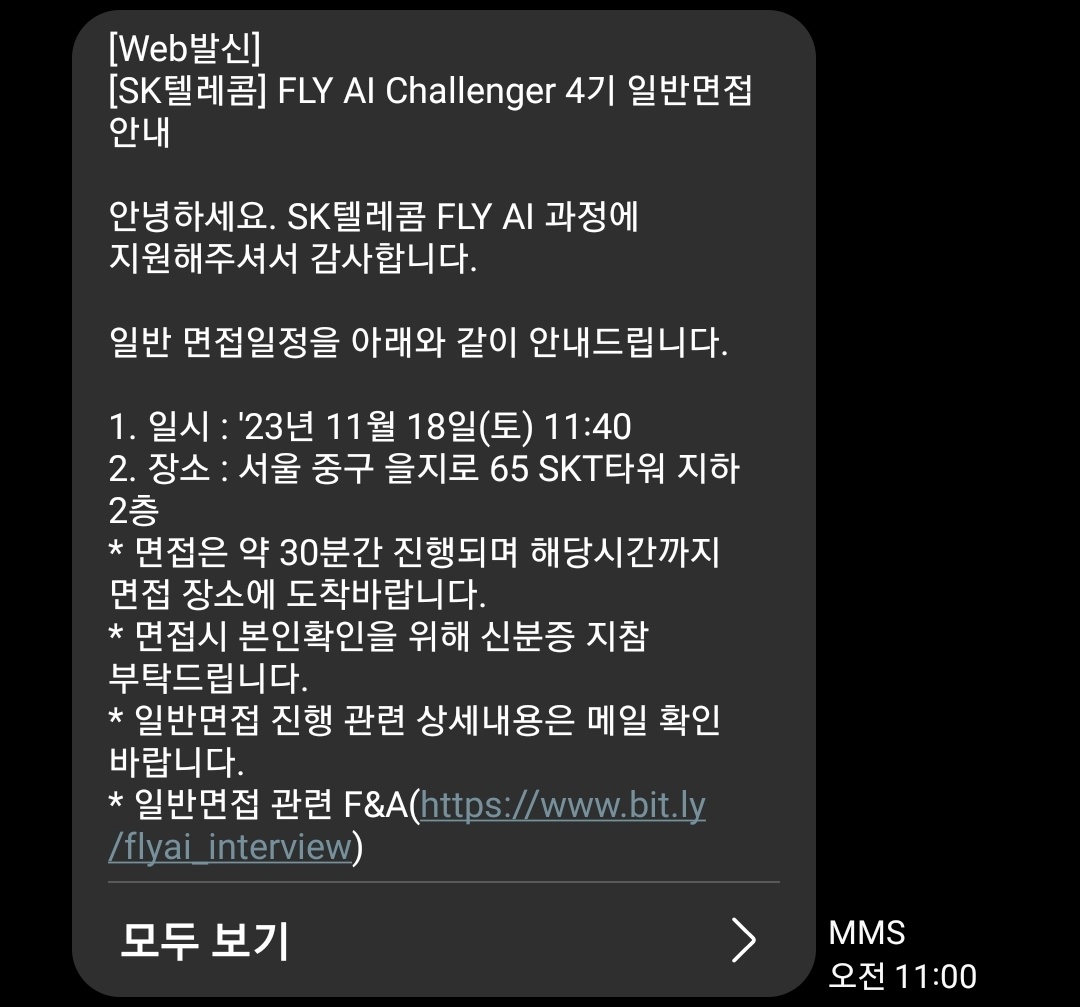 SKT Fly AI Challenger 4기 합격 후기