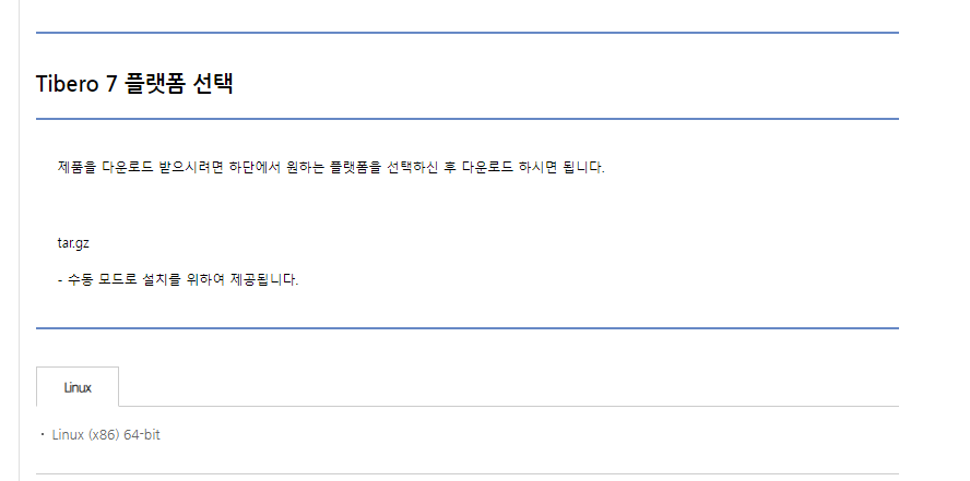 티베로를 도커라이징 해보자