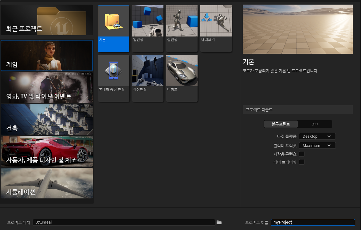 언리얼에서 커스텀 노드가 포함된 블루프린트 유틸리티 액션/ 위젯 플러그인으로 만드는 방법
