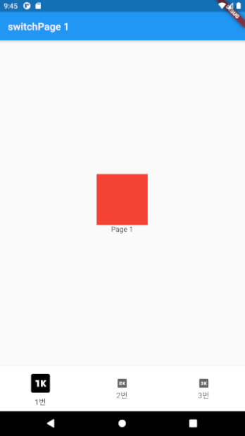 플러터 정리_ Push, Pop, Switch