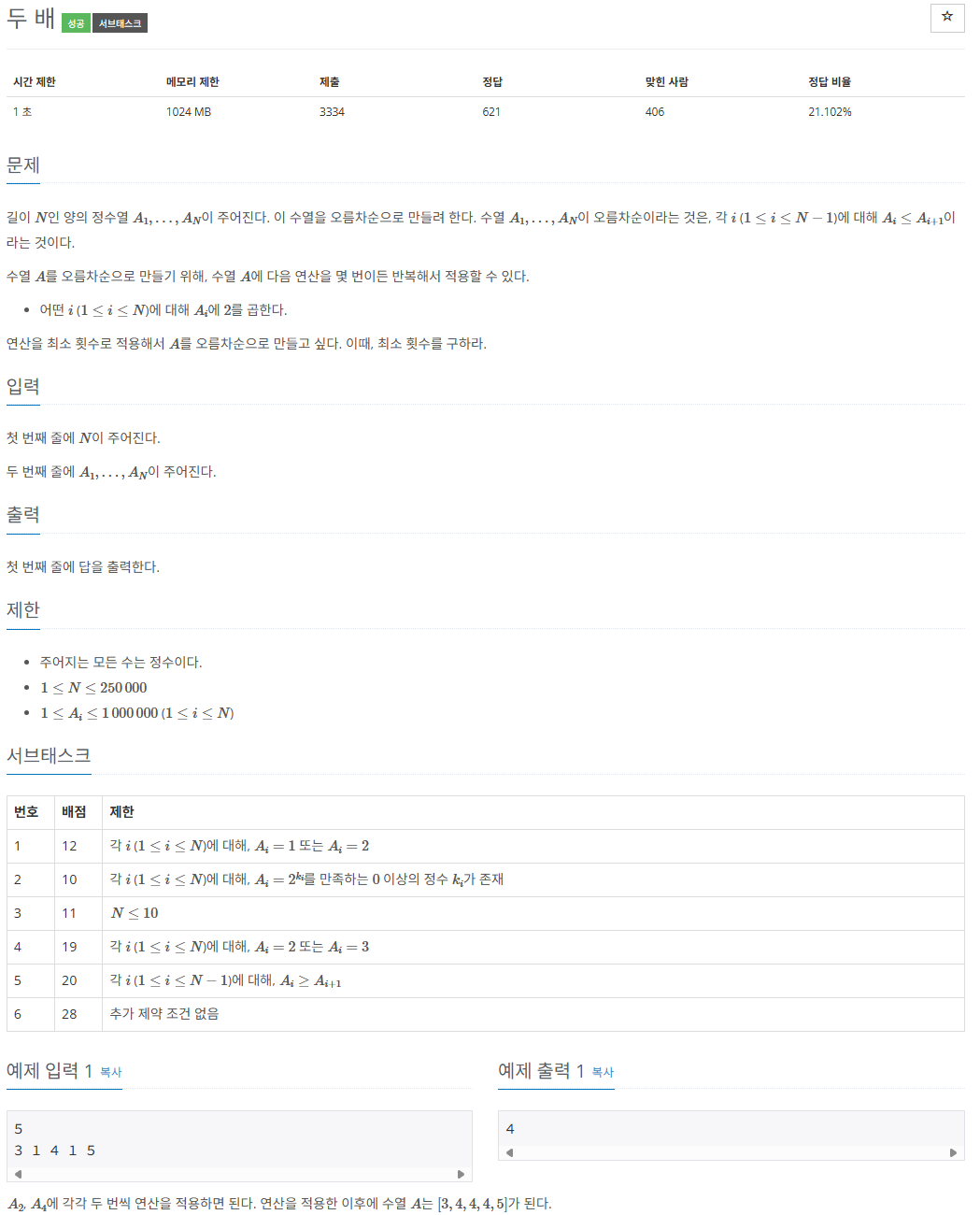 [BaekJoon] 31963번 - 두 배 [G4]