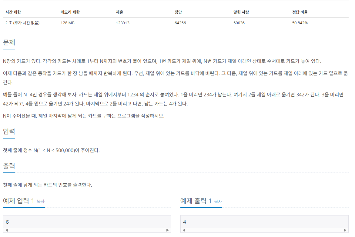 [BaekJoon] 2164번 - 카드2 [S4]
