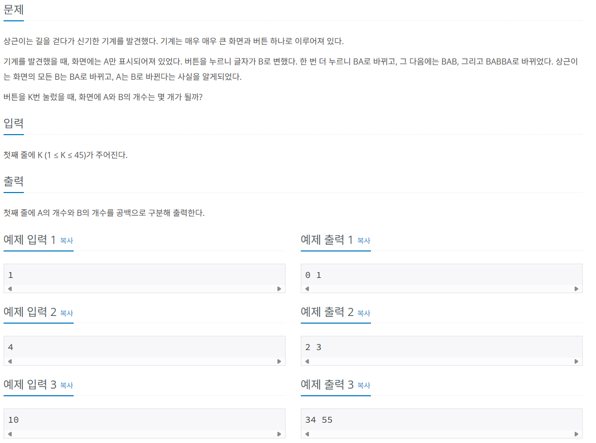 [BaekJoon] 9625번 - BABBA [S5]