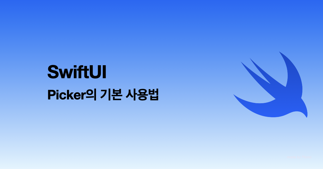[SwiftUI] Picker의 기본 사용법