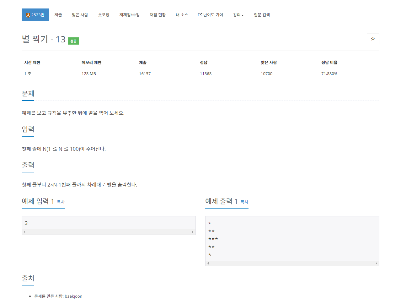 [BOJ] 2523번: 별 찍기 -13 (C++)