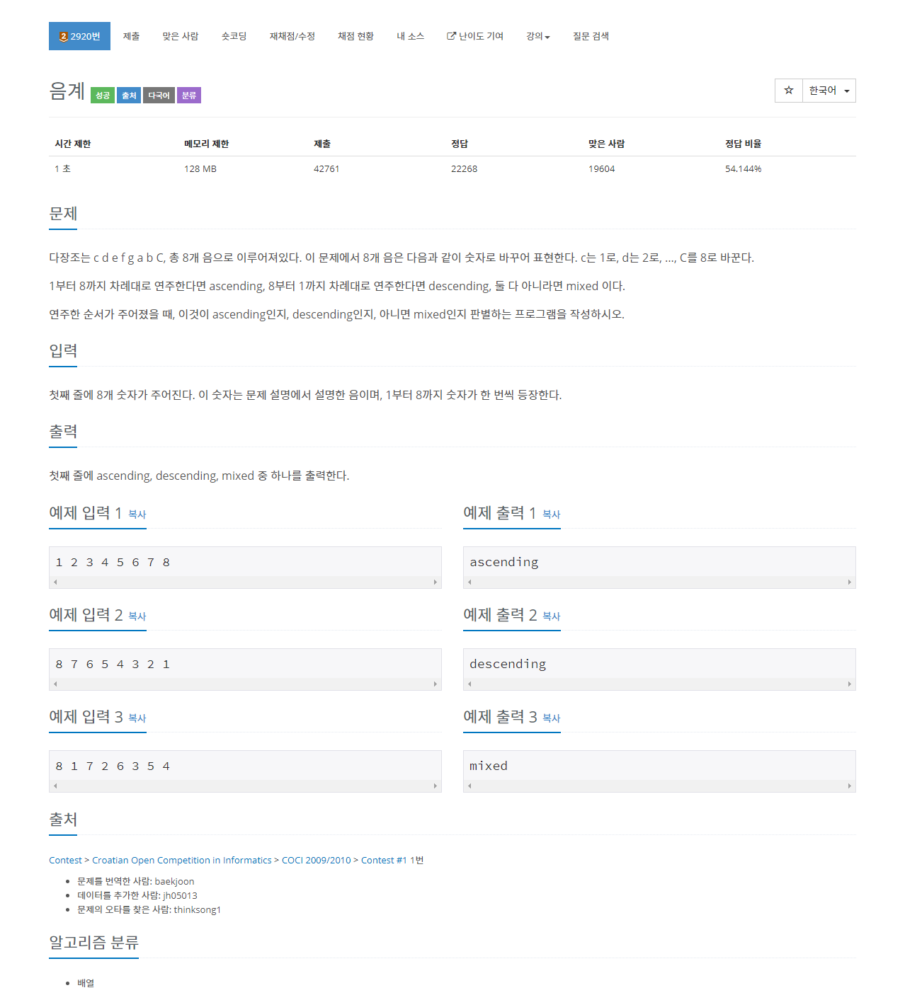 [BOJ] 2920번: 음계 (C#)